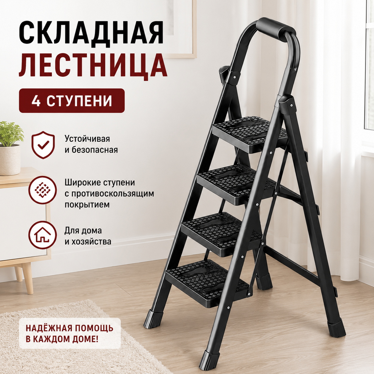 Лестница-стремянка, сталь, 4 ступени, антискользящее покрытие