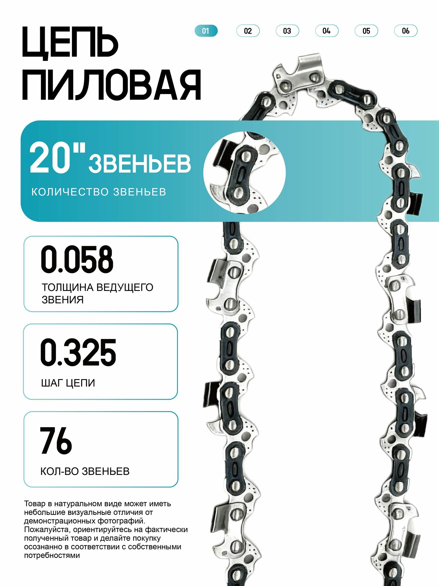 Цепь для бензопилы, LT20,76 звеньев, 0325", 1.5 мм, шина 20 шаг 0.325 дюйма толщина 1.5 мм для шины 20 дюймов