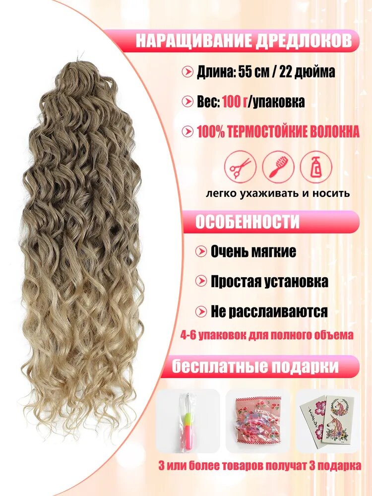 Афрокудри афролоконы "Джессика" 55см 100 г, 3 шт(A8)