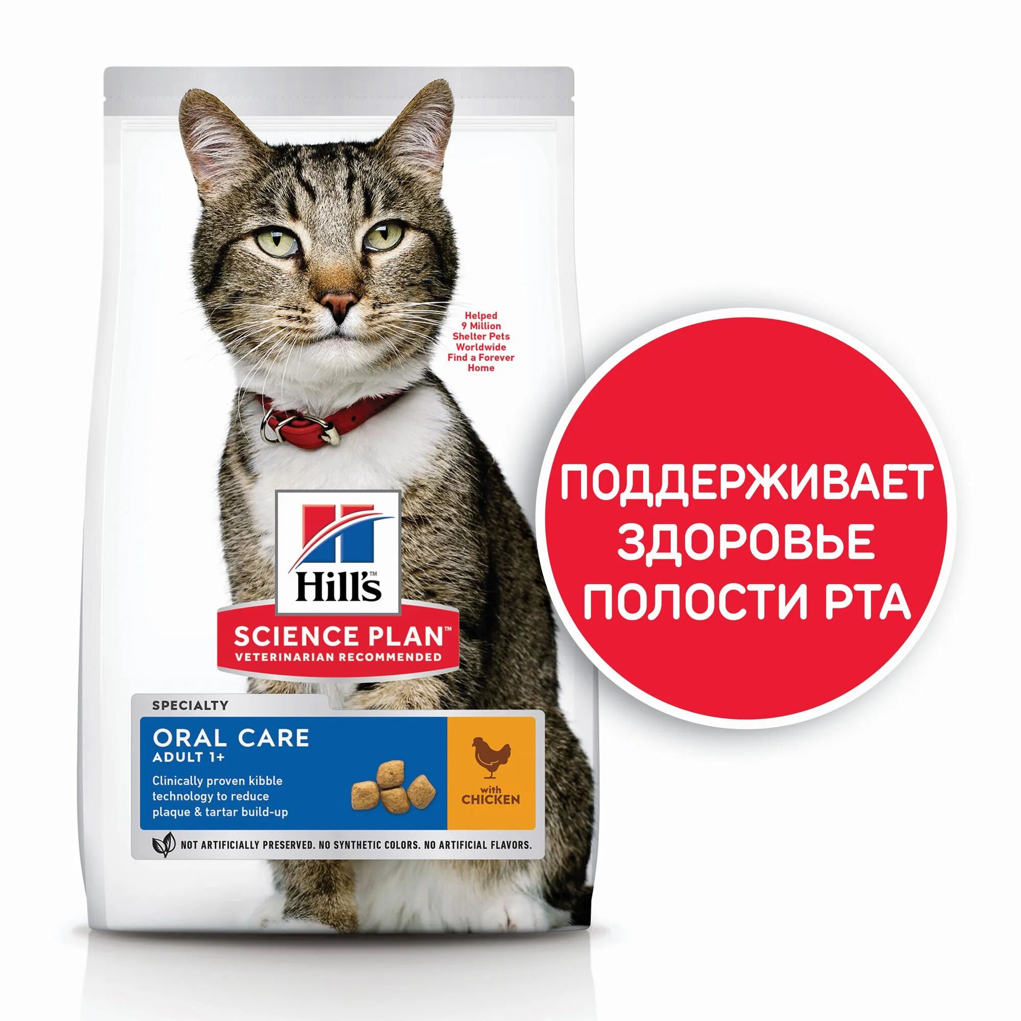 Hills Science Plan Oral Care, сухой корм для взрослых кошек (старше года), для ухода за полостью рта, 1,5 кг