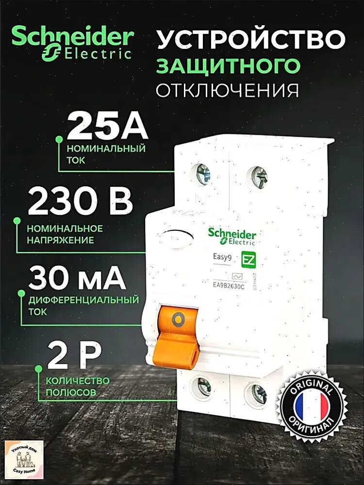 Автоматический выключатель 25А 2