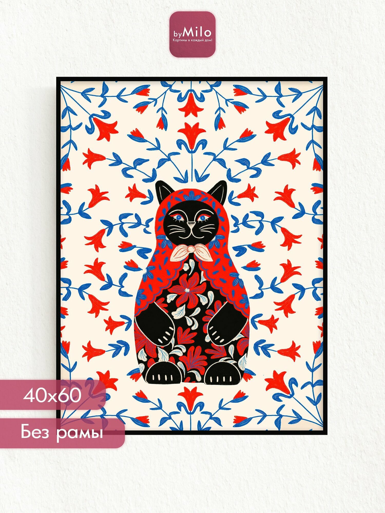 Постер на стену "Котрешка", 40х60см