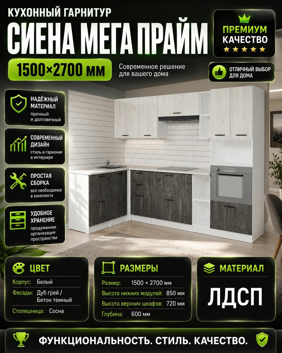 Кухонный гарнитур Сиена мега прайм 1500*2700мм угловая ширина 150*270см цвет Дуб грей/Бетон темный/сосна с пеналом, ящиками, открытыми полками
