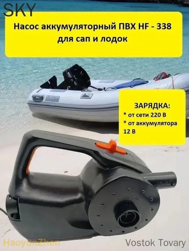 Насос для сап и лодок ПВХ аккумуляторный HT-338
