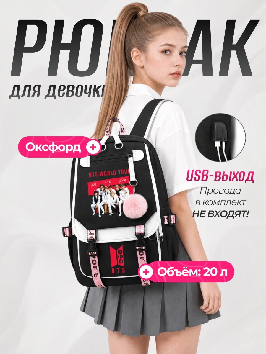 Рюкзак школьный BTS для девочки с USB-выходом