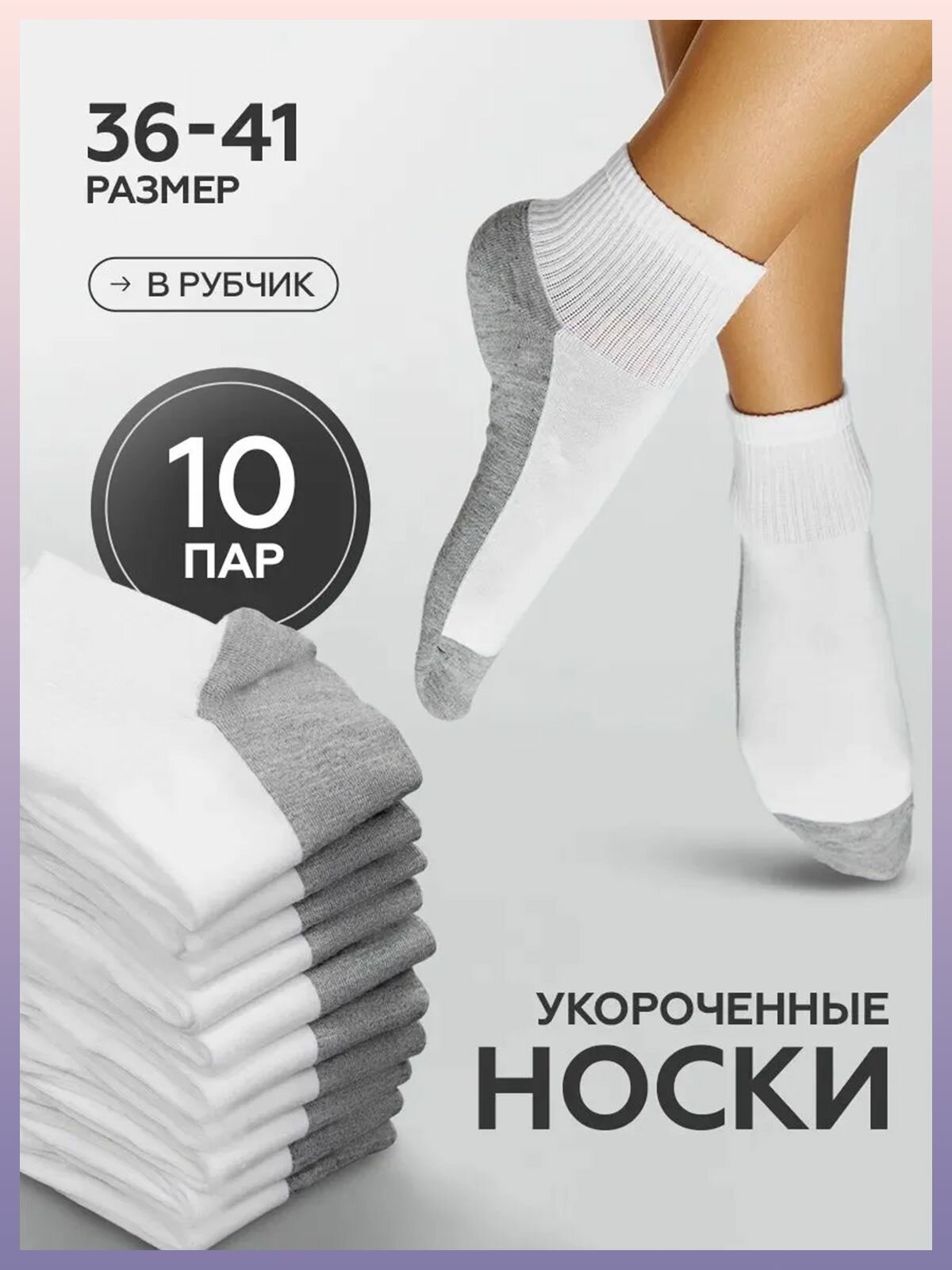Носки хлопковые дышащие, 10 пар