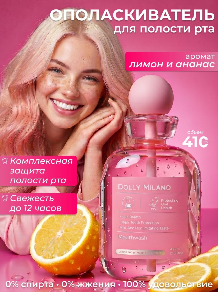 Ополаскиватель для рта