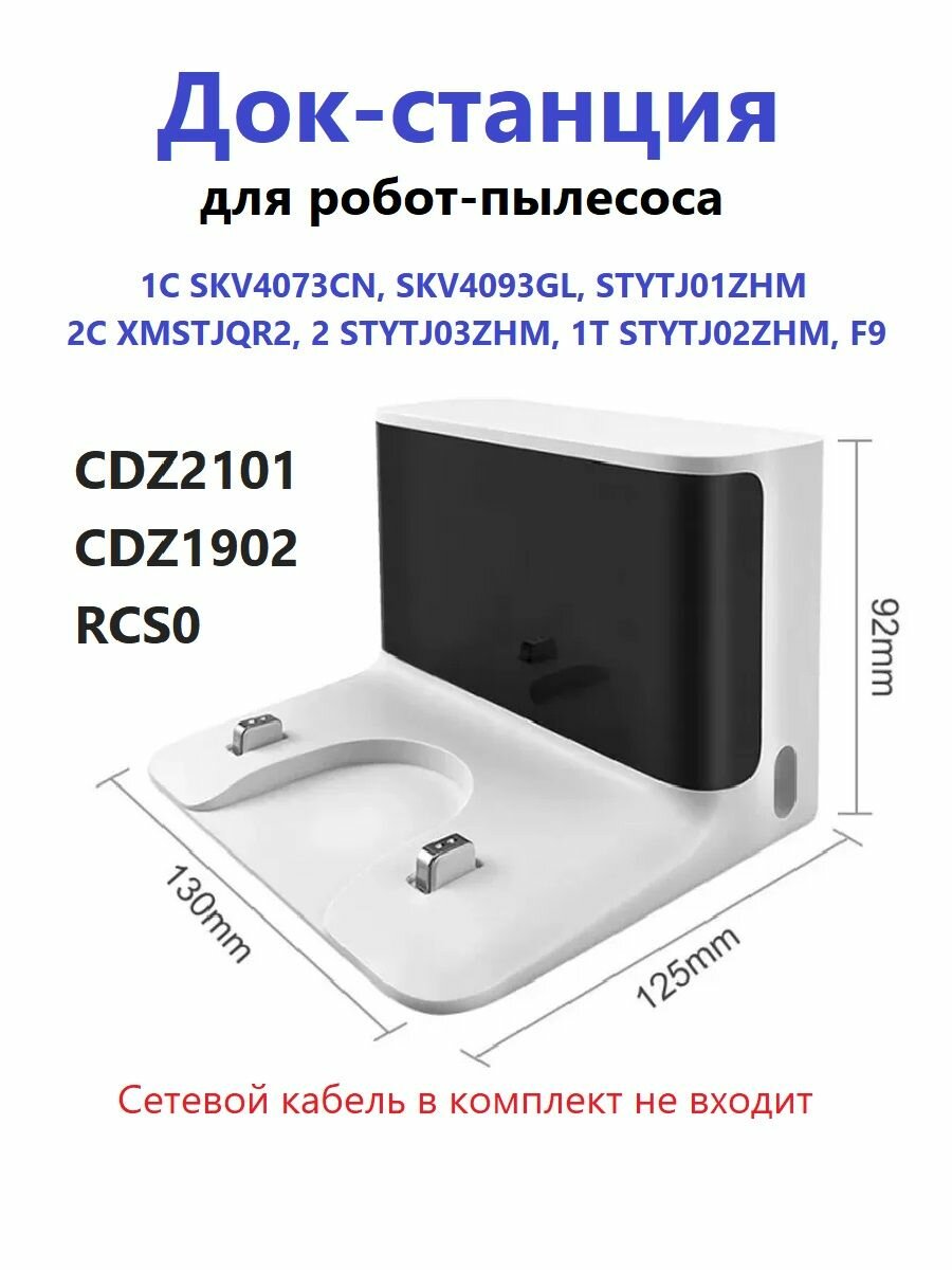 Док станция для робота пылесоса S10+ 1С 2С 1Т