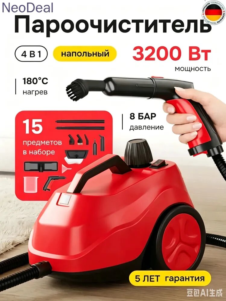 Пароочиститель Пароочиститель для уборки дома 3200 Вт, насадки - 6 шт