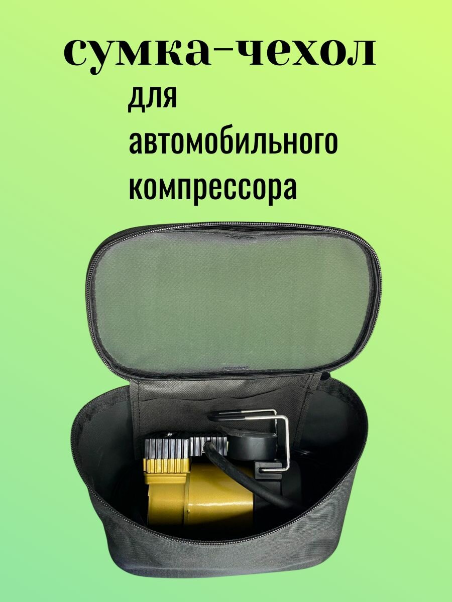 Сумка чехол для хранения и транспортировки автомобильного компрессора