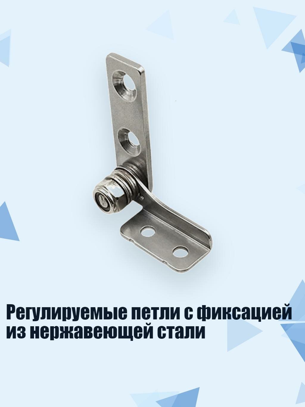 Регулируемые петли с фиксацией из нержавеющей стали, 0,4 Нм слева B