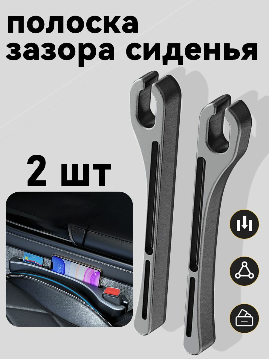 2 шт. наполнитель зазора в сиденье автомобиля, заглушка для бокового шва, уплотнительная лента для салона автомобиля