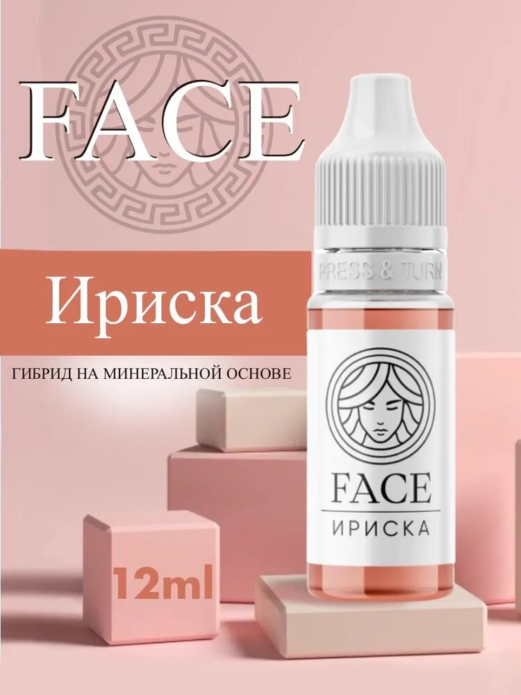 FACE "ириска" 12 мл - пигмент для перманентного макияжа губ.