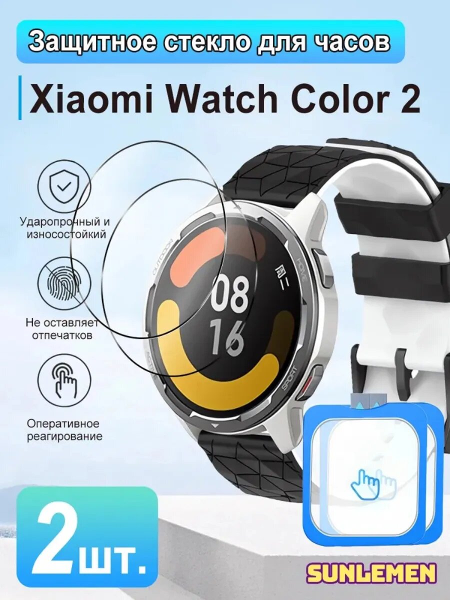 Защитное стекло для Xiaomi Watch Color 2, 2 шт, ударопрочное, без отпечатков, быстрый отклик