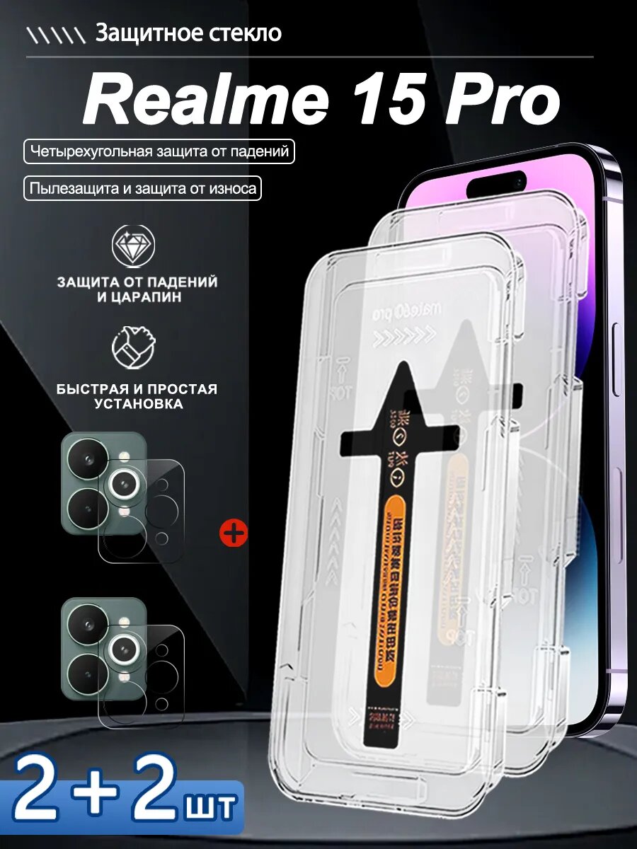 Защитное стекло для Realme 15 Pro, противоударное, с защитой от отпечатков и царапин, простое крепление