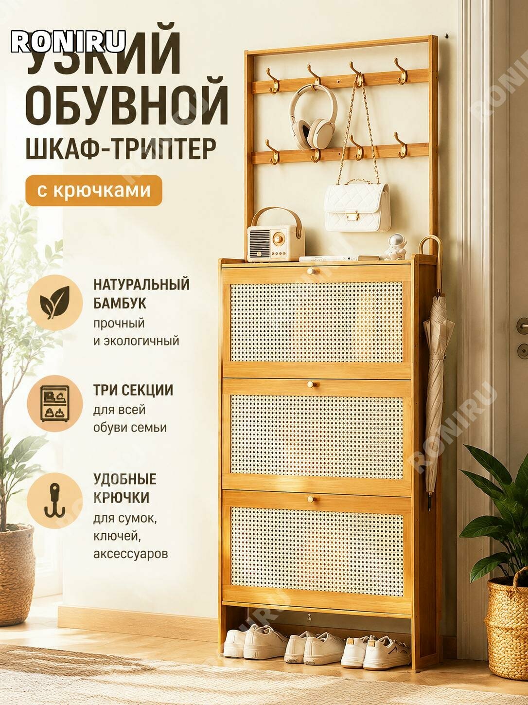 Обувница из бамбука70 см, узкая тумба в прихожую с крючками,3 дверцы, натуральный цвет, для общежития и съемного жилья