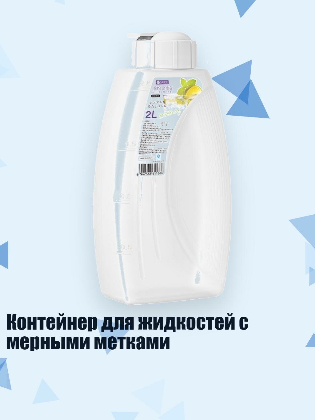 Контейнер для жидкостей с мерными метками, Белая крышка 2л.