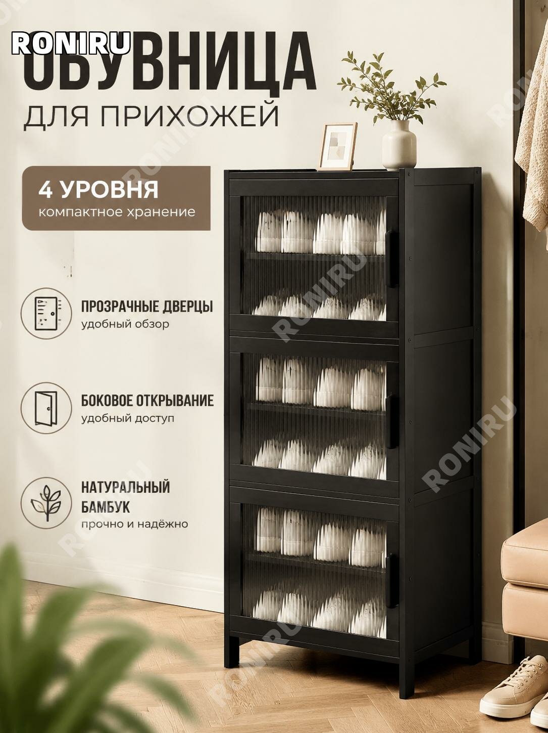 Обувница из бамбука с прозрачными дверцами, напольное хранение для прихожей на4 яруса, черная узкая конструкция43 см