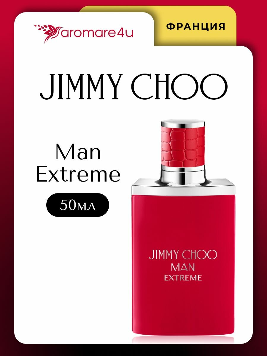 Духи мужские Jimmy Choo Man Extreme / Джимми Чу Мен Экстрим Парфюмерная вода мужская 50 мл