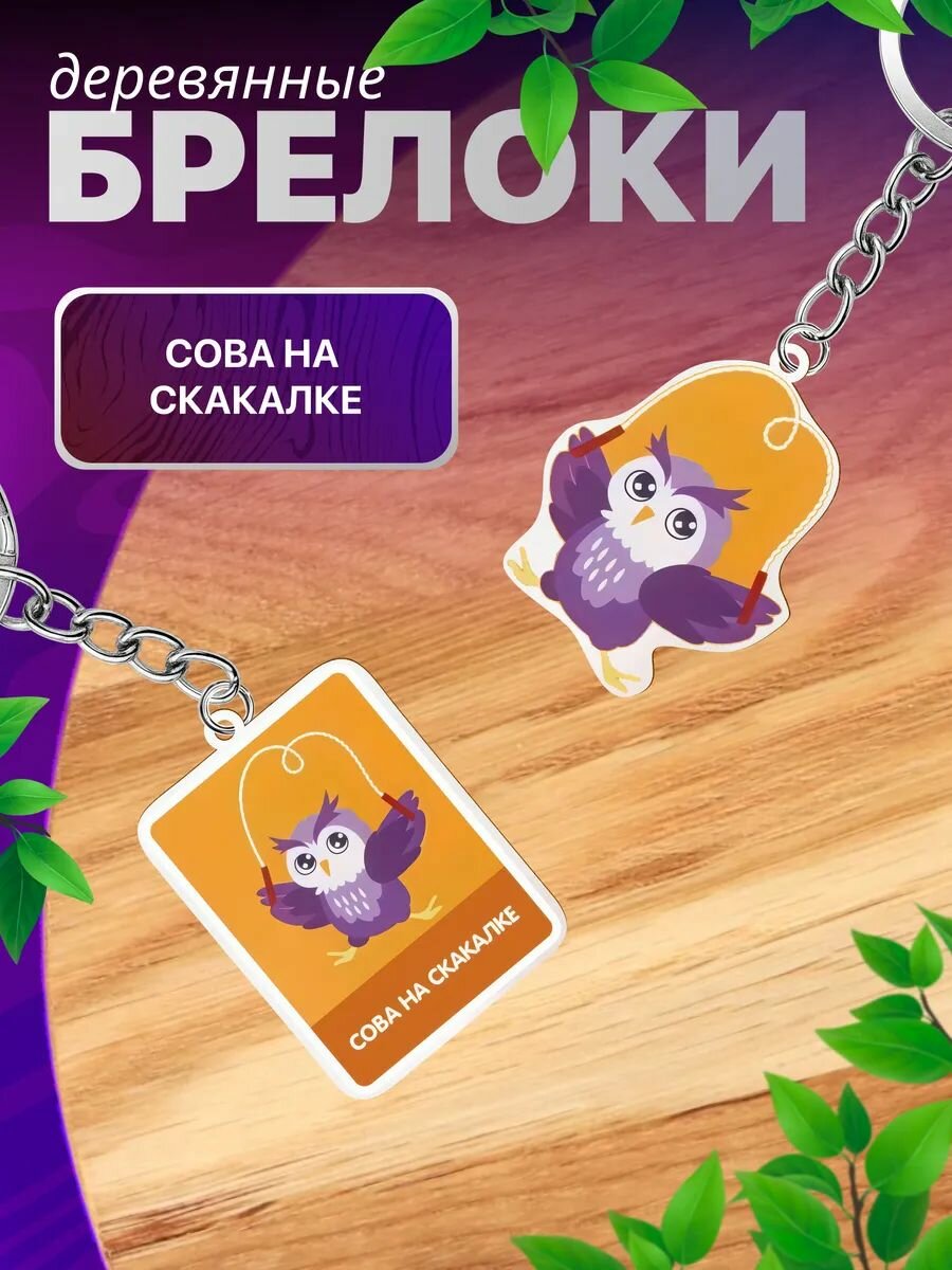 Брелок