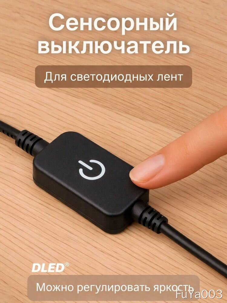 Выключатель - Контроллер (1 шт.) управления светодиодной лентой. Черный. Сенсорный c регулировкой яркости