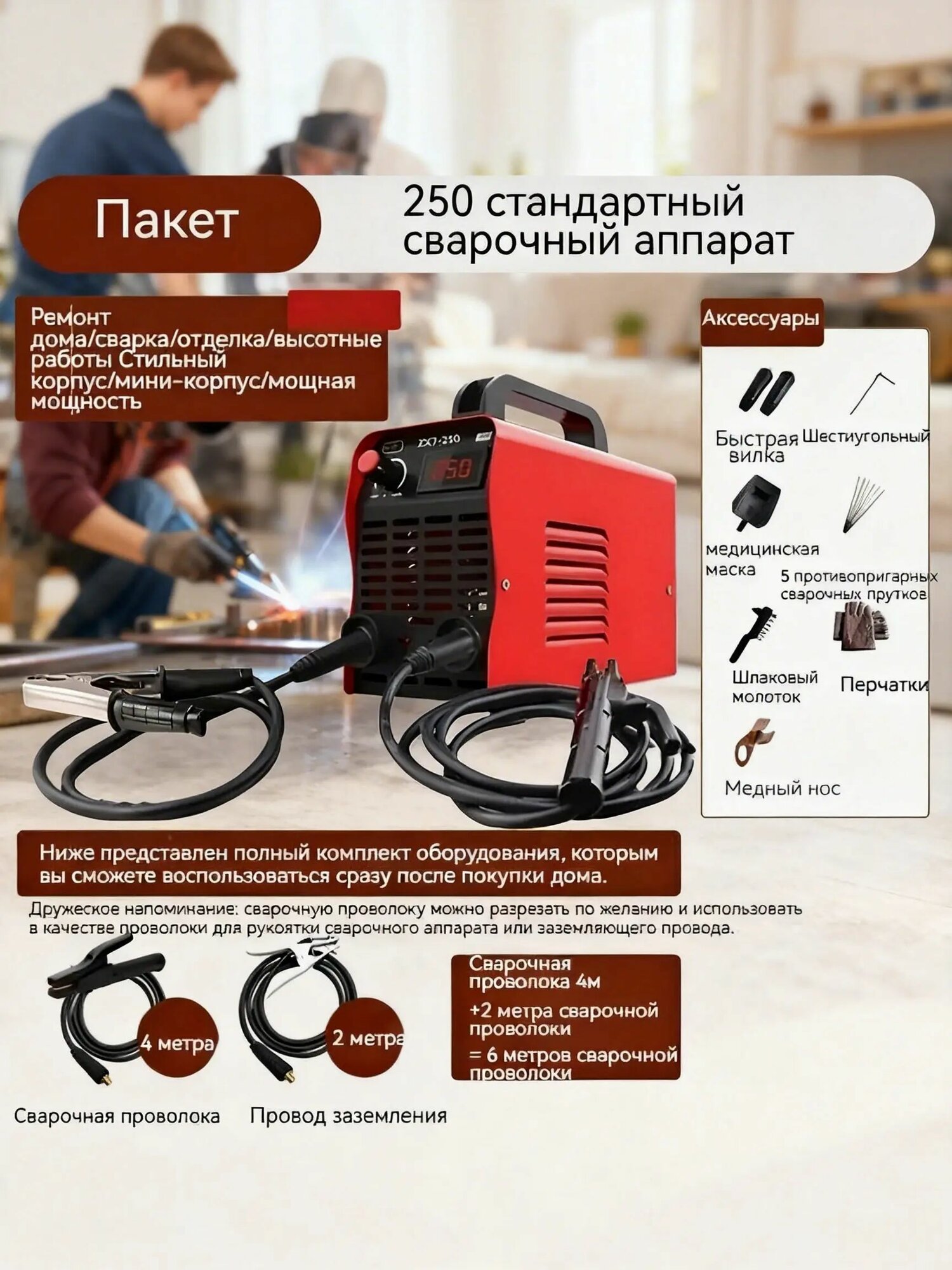 Компактный сварочный инвертор для домашнего использования.