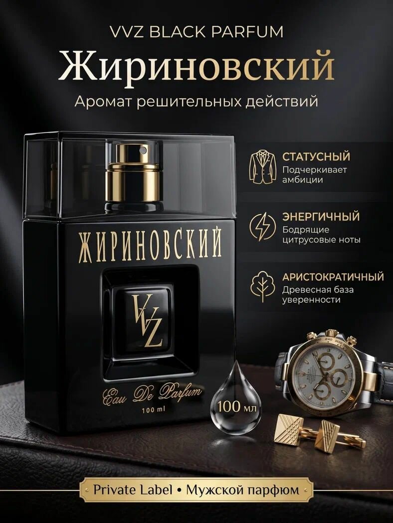Брокард Жириновский VVZ Black парфюмерная вода мужская 100 мл