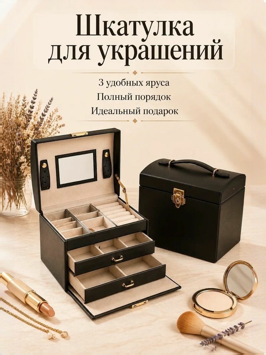 Классическая шкатулка для украшений с зеркалом "Черная", MyIKEA, 1 шт