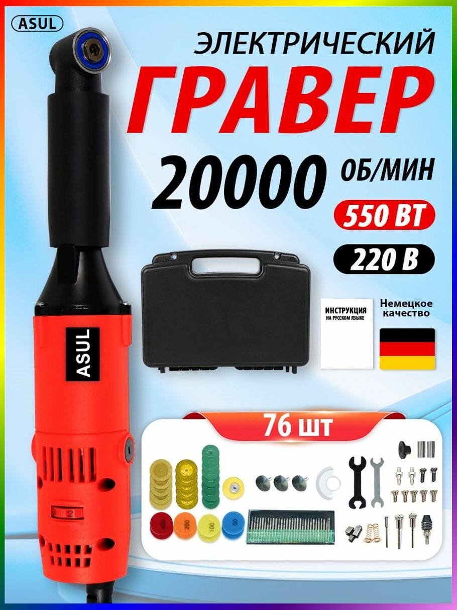 ASUL 76 шт Угловой гравер Гравер угловой с усиленным валом 550 Вт 20000 об/мин