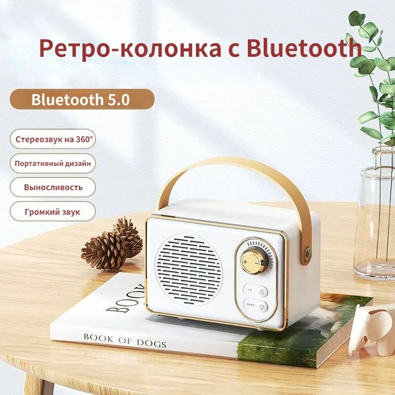 Мини ретро моделирование открытый динамик, портативный беспроводной bluetooth колонка
