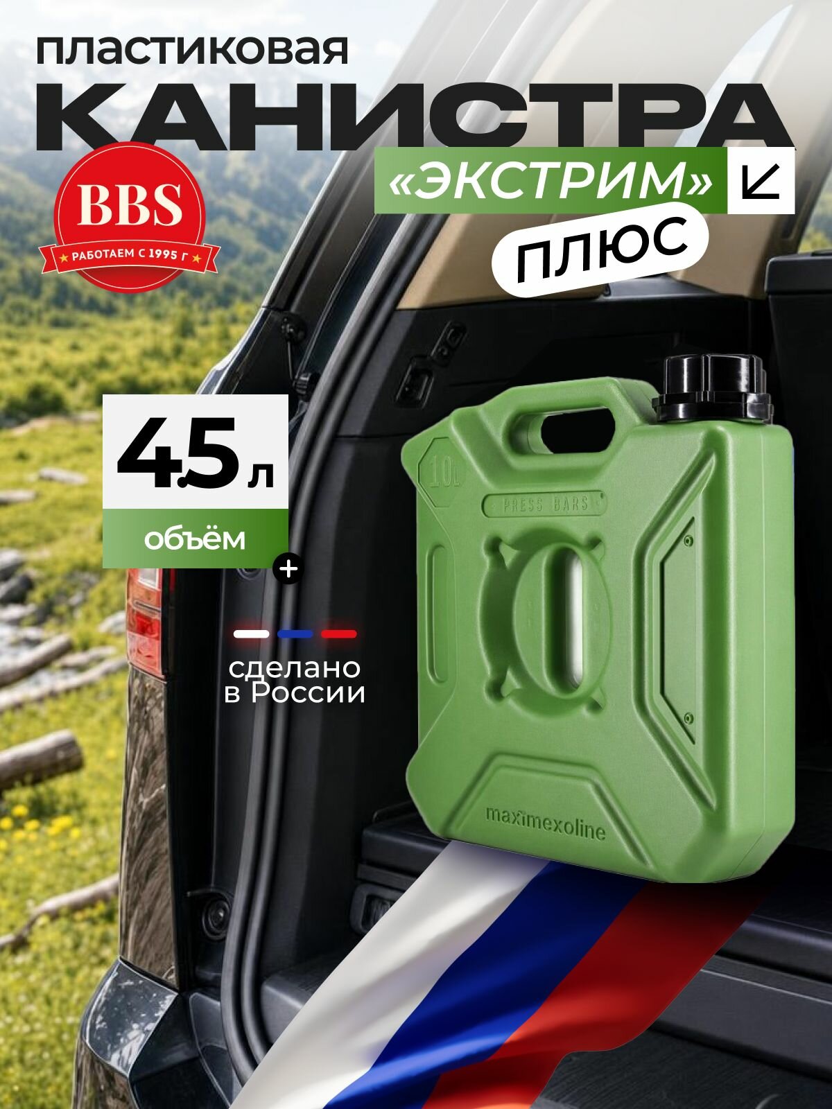 Канистра экспедиционная для бензина и воды 4.5л Зеленая серия Экстрим пластиковая усиленная