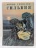 Сильвия Синклер Эптон 1992