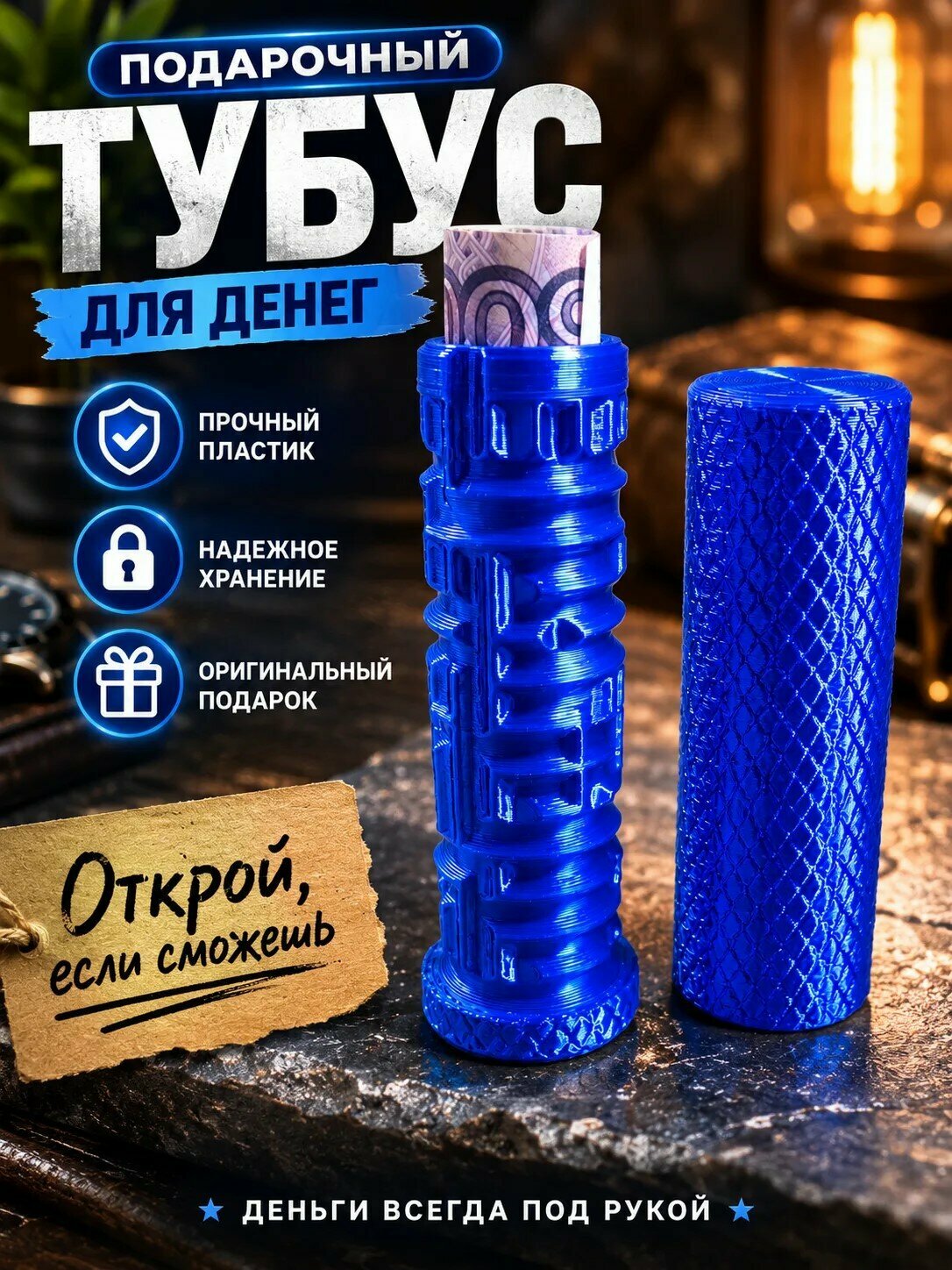 Подарочный тубус-головоломка для денег с лабиринтом, тайник для купюр синяя