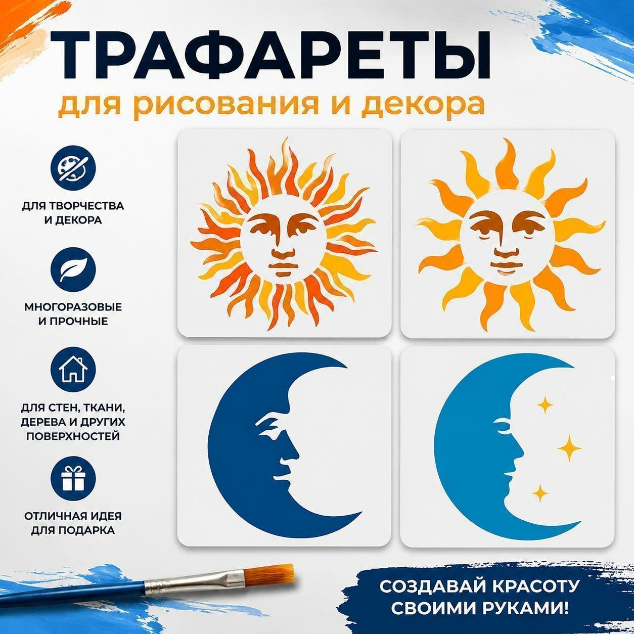 Набор трафаретов для рисования 4 шт – Солнце и Луна, декоративные шаблоны для стен, многоразовые DIY трафареты для творчества