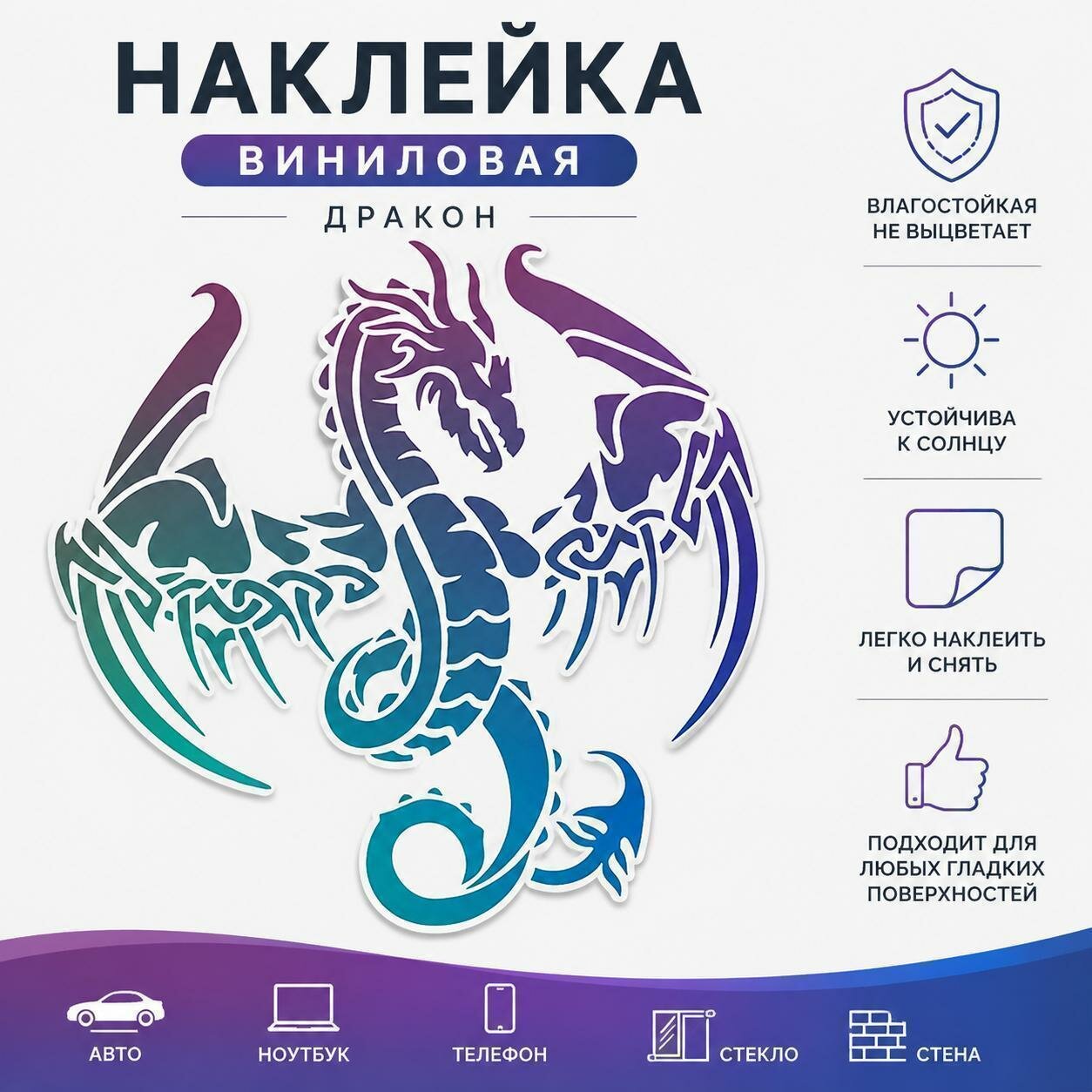1pc виниловая наклейка «Дракон» в стиле tribal, декоративная наклейка на стену и авто, синий градиент, художественный орнамент