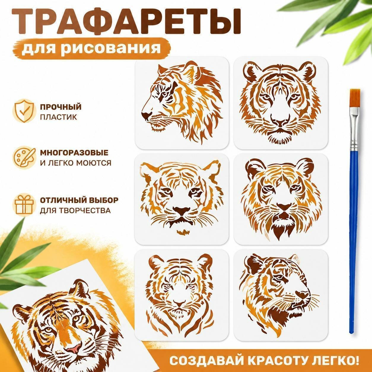 Набор трафаретов для рисования животных 6 шт (тигр, лев, леопард и др.) с кистью, DIY для творчества и декора