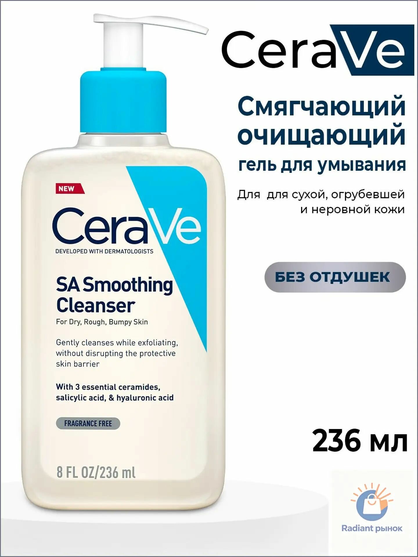 Очищающий гель для умывания CeraVe SA Smoothing Cleanser для сухой, грубой, бугристой кожи лица и тела 236 мл, с салициловой и гиалуроновой кислотой