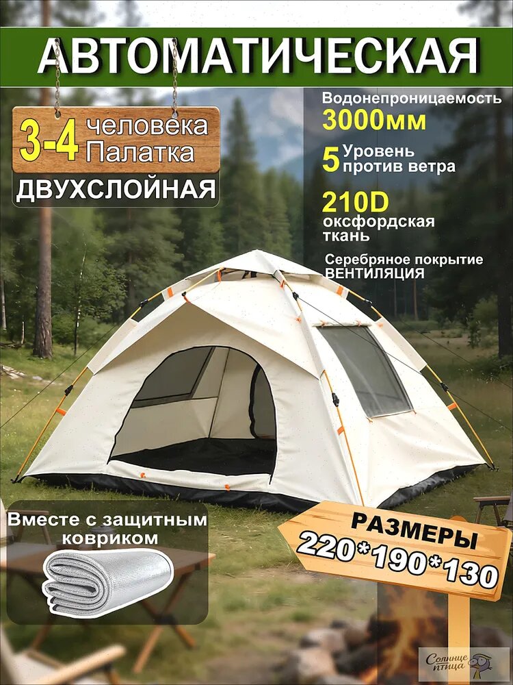 Палатка 3-местная