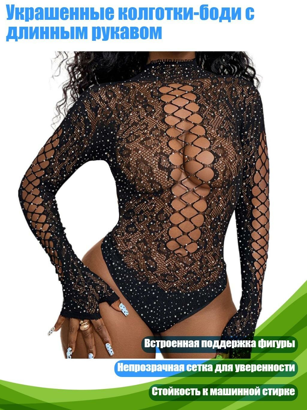 Украшенные колготки-боди с длинным рукавом, Черный
