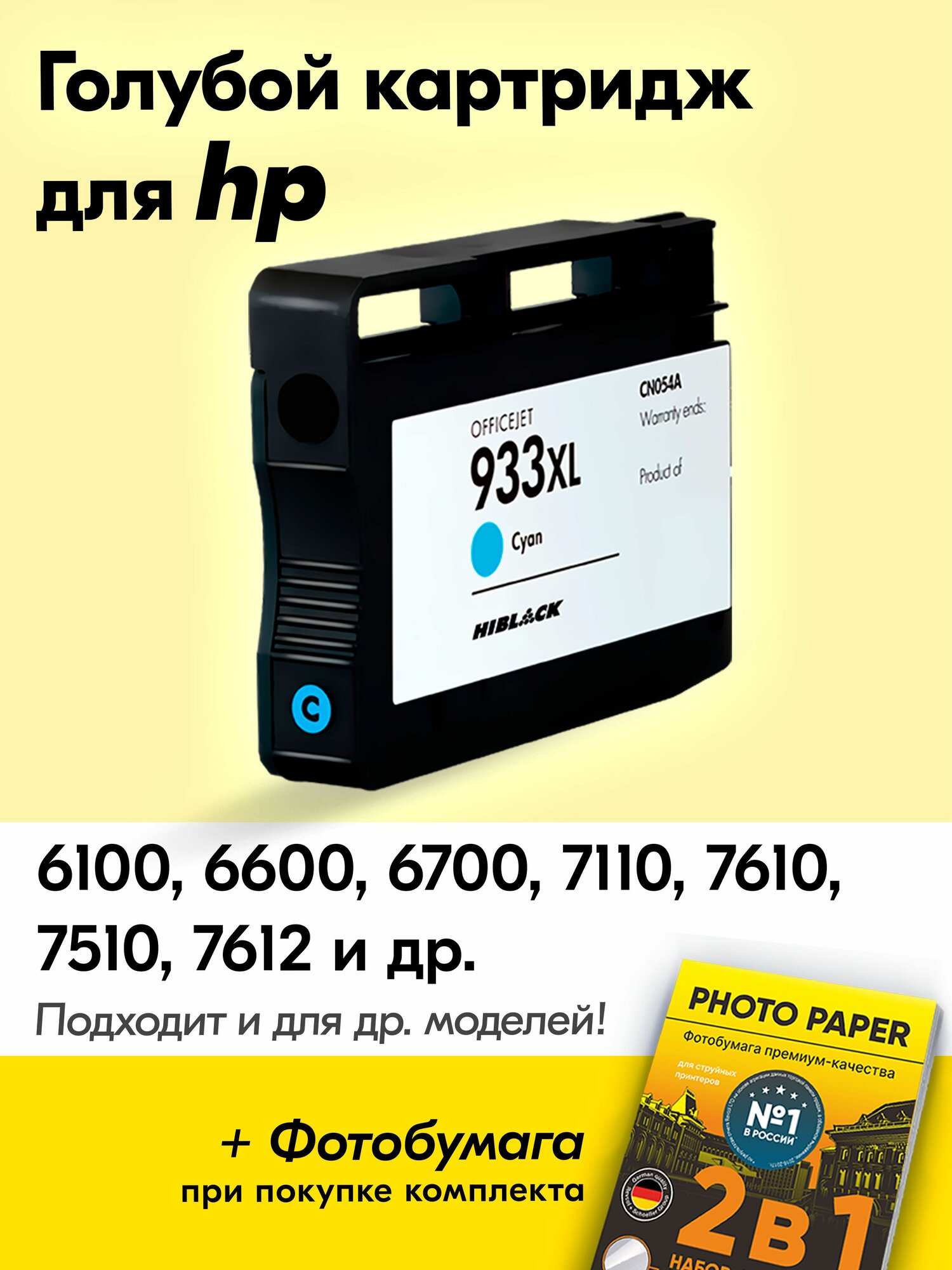 Картридж для HP CN054AE, HP Officejet 6100, 6600, 6700, 7110, 7610 с чернилами (с краской) для струйного принтера, Голубой (Cyan), увеличенный объем