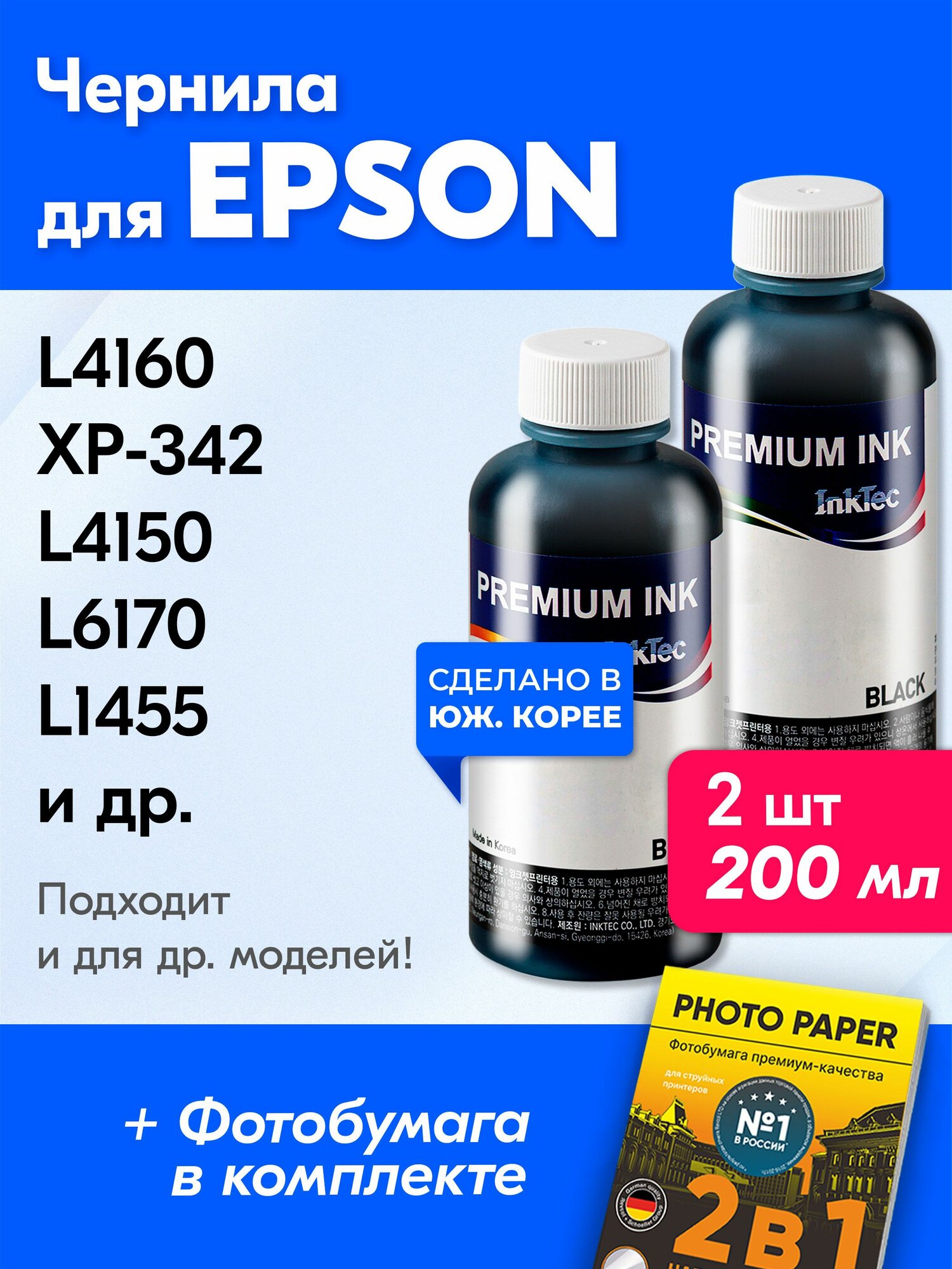 Чернила для Epson E0013 / XP-303 203 103 33 306 207 406 403 330 100, L1455 L4150 M100 L4160 M105 M200 M205 L6170 L6160 L605 Краска для принтера Эпсон для заправки картриджей