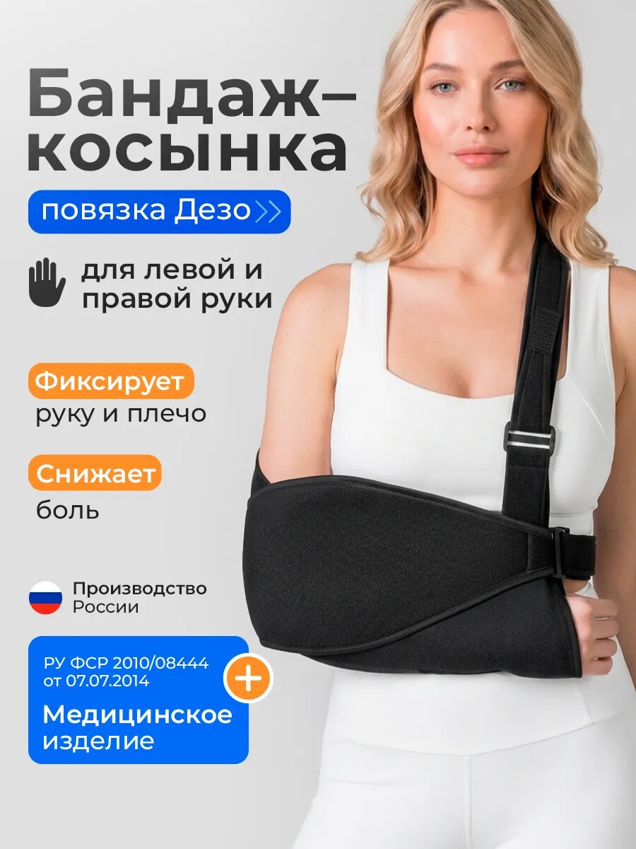 Бандаж на локоть косынка Дэзо, с дополнительным фиксатором