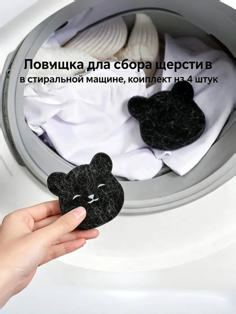 Ловушка для сбора шерсти в стиральной машине комплект 4 шт, многоразовая
