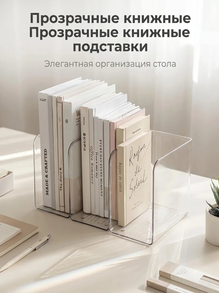Подставка для книг на полку ,1 шт