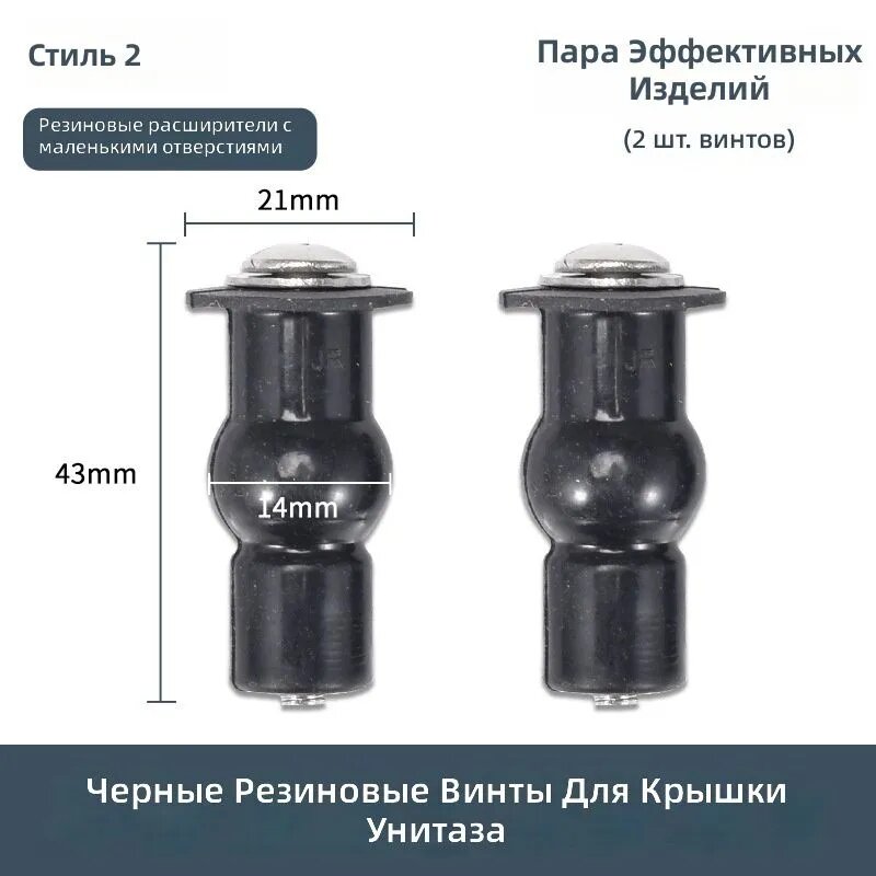 Крепеж для крышки унитаза, черный, резиновый