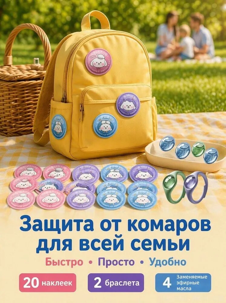 Детский набор для защиты от комаров 20 шт, наклейки из лопнувших шариков с эфирным маслом 2 шт, браслет от комаров 4, сменные капсулы с эфирным маслом