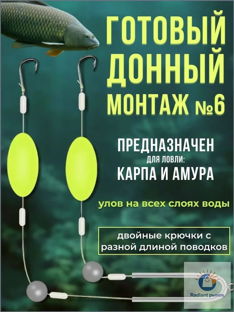 Готовый донный монтаж 2 крючка для ловли карпа и амура №6
