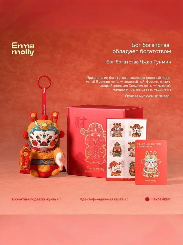Emmamolly Ароматические талисманы Боги Богатства