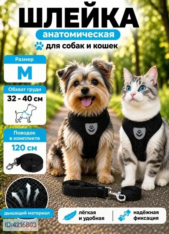 Шлейка для собак и кошек с поводком