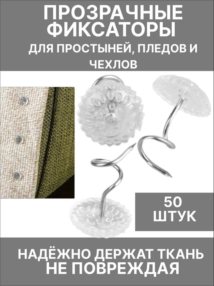 Держатели и фиксаторы для простыни, зажимы на матрас, крепление для белья, прозрачные, 50 штук